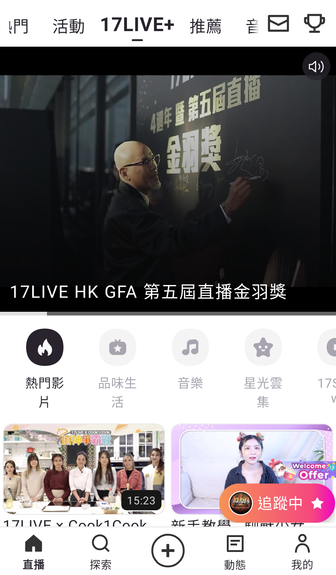 使用指南 - 17LIVE HK