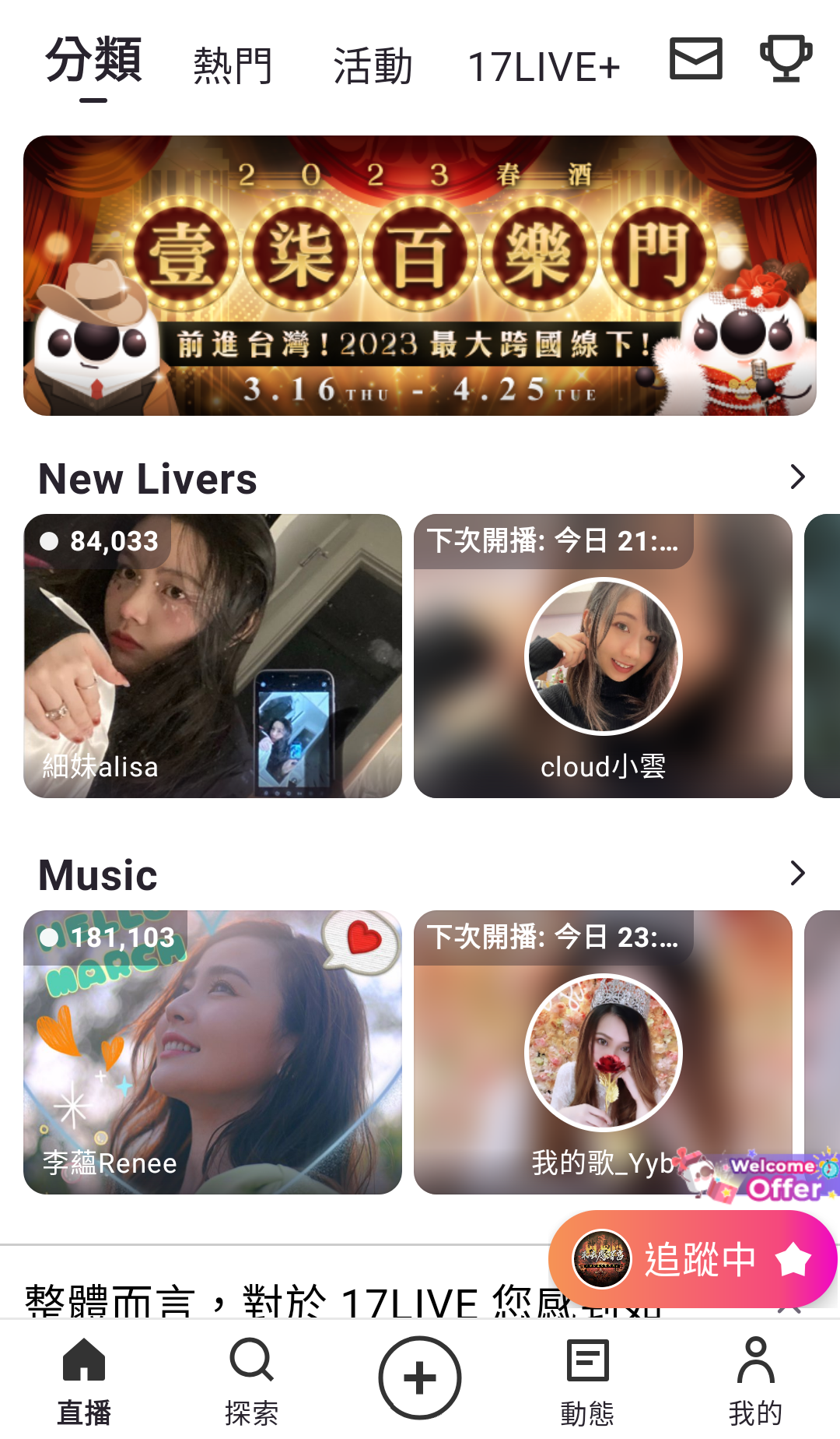 使用指南 - 17LIVE HK