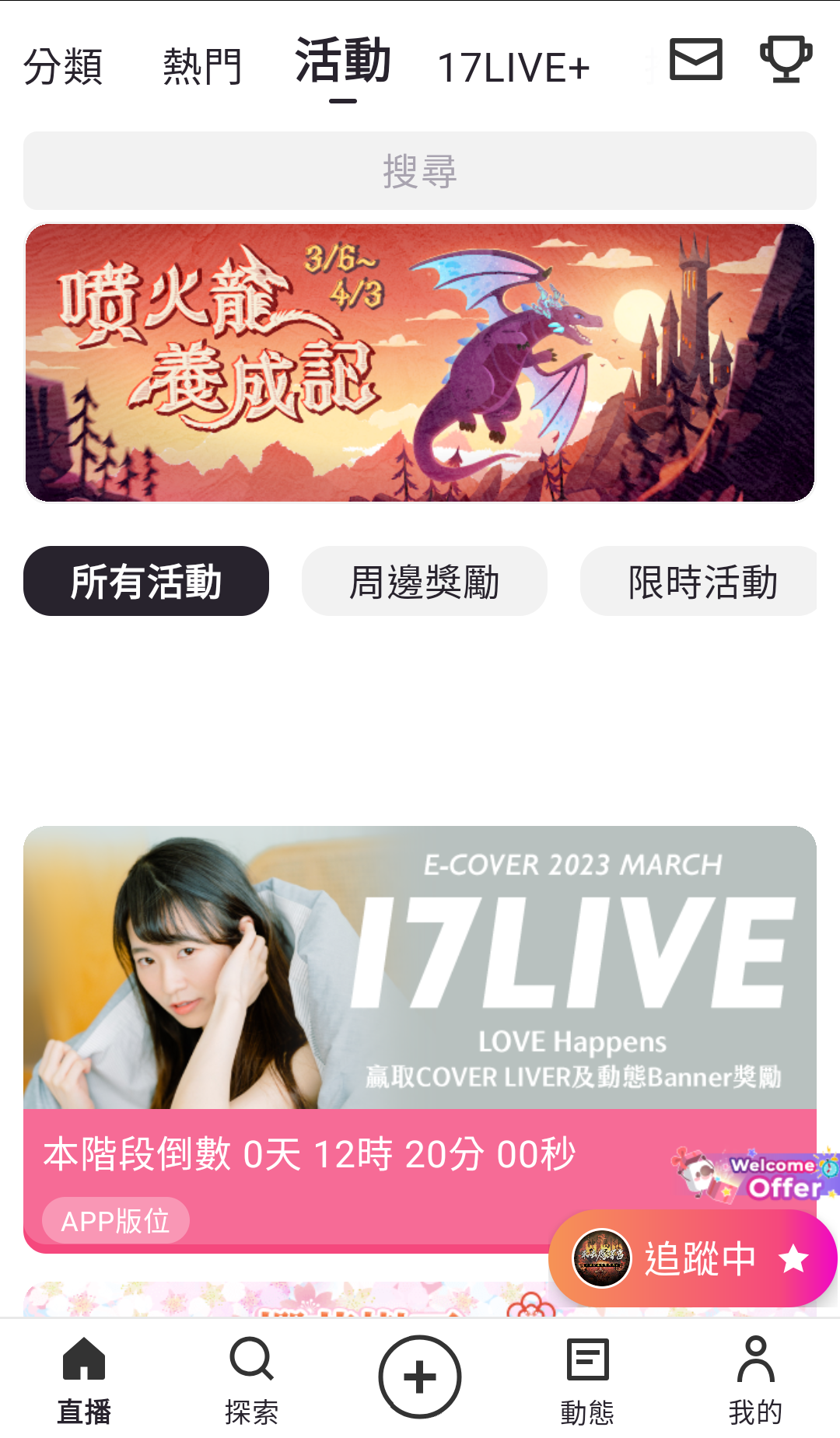 使用指南 - 17LIVE HK