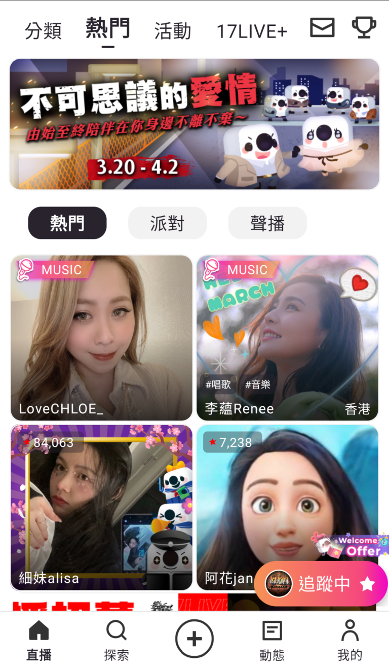 使用指南 - 17LIVE HK