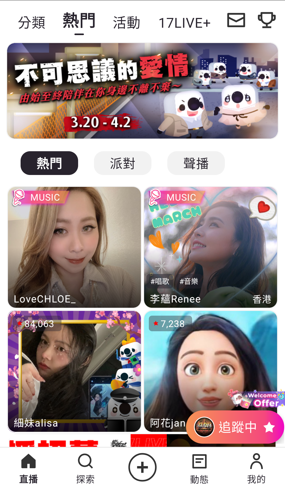 使用指南 - 17LIVE HK